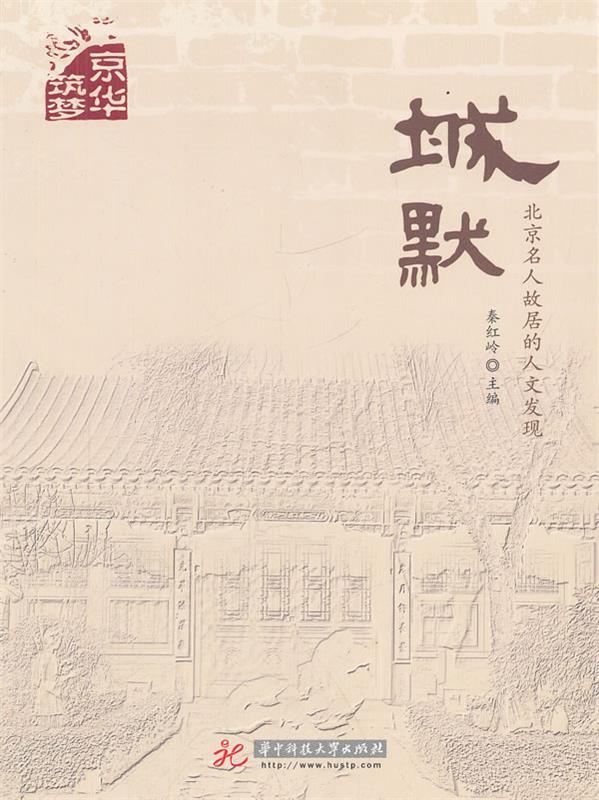 城默 秦红岭【书】