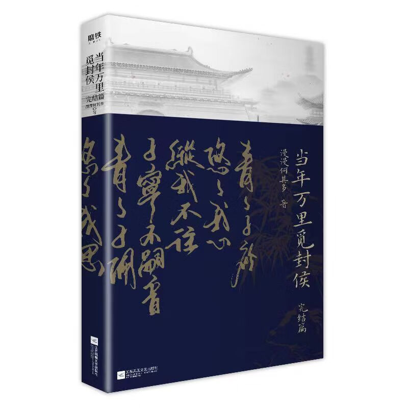 当年万里觅封侯1/2::漫漫何其多:AWM绝地求生::古风权谋高清 【当年万里觅封侯2完结篇】