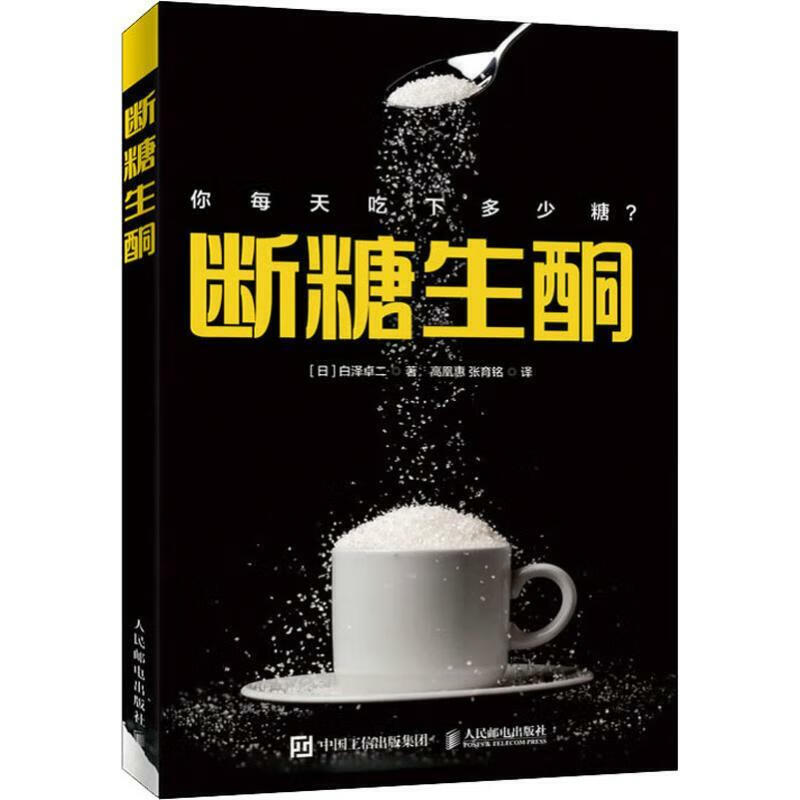 断糖生酮(日)白泽卓二著高凰惠,张育铭译人民科其他体育运动(新)