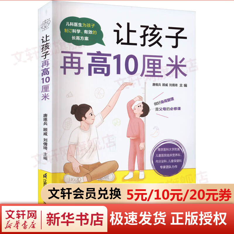让孩子再高10厘米 图书