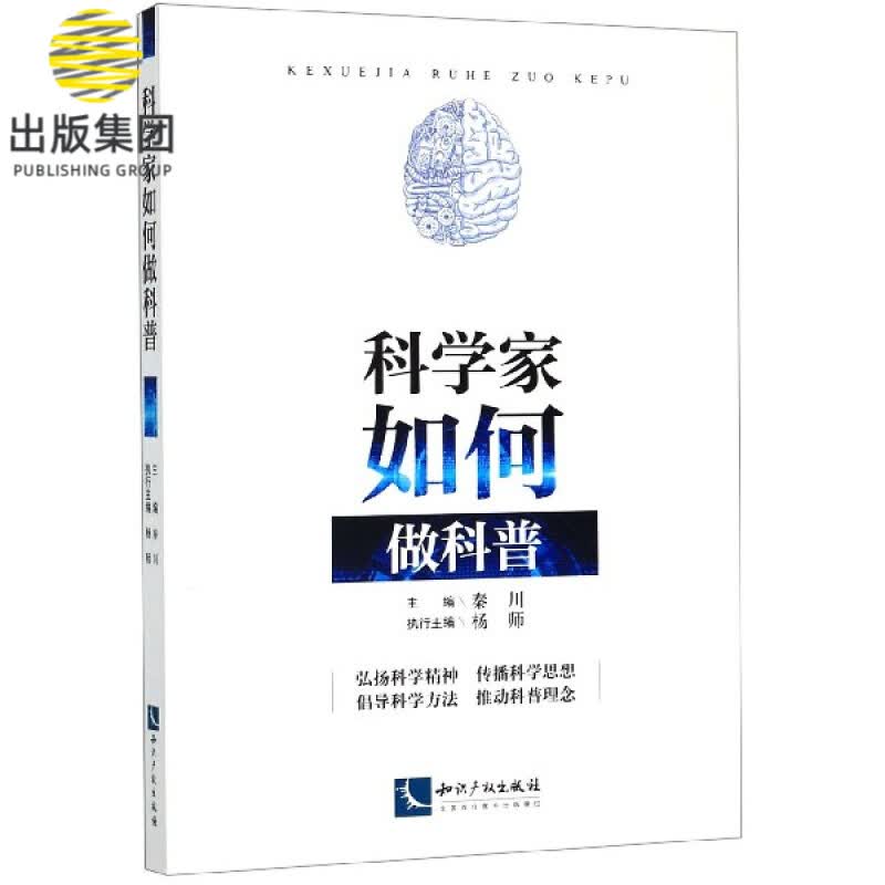 科学家如何做科普
