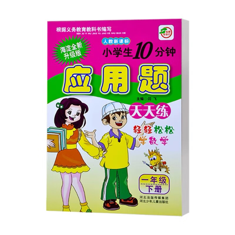 一年级上册1下册人教版江苏苏教冀教北师大版同步口算题卡应用题列竖式计算卡天天练小学生解决问题练习册语 一年级下册 应用题（人教版） 小学一年级