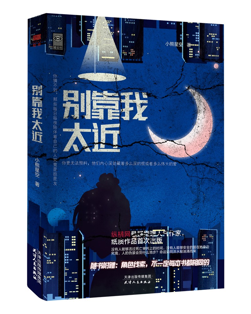 别靠我太近