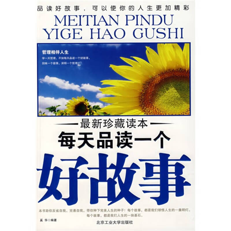每天品读一个好故事【精选】