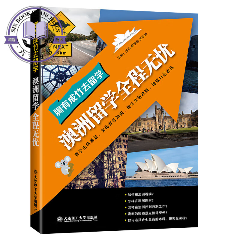 胸有成竹去留学 澳洲留学全程无忧【以所选系列为准】【已您下单选择的系列、颜色发货】