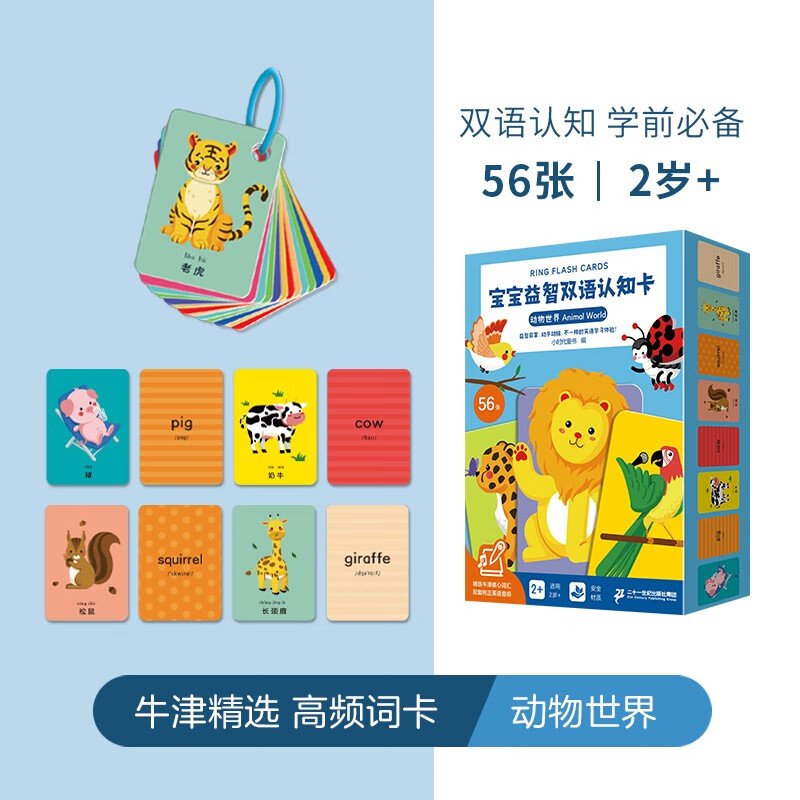 宝宝益智双语认知卡.动物世界