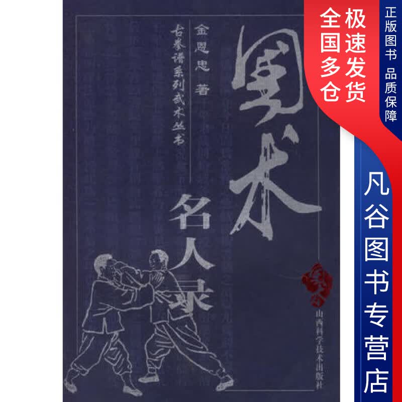 【书】国术名人录