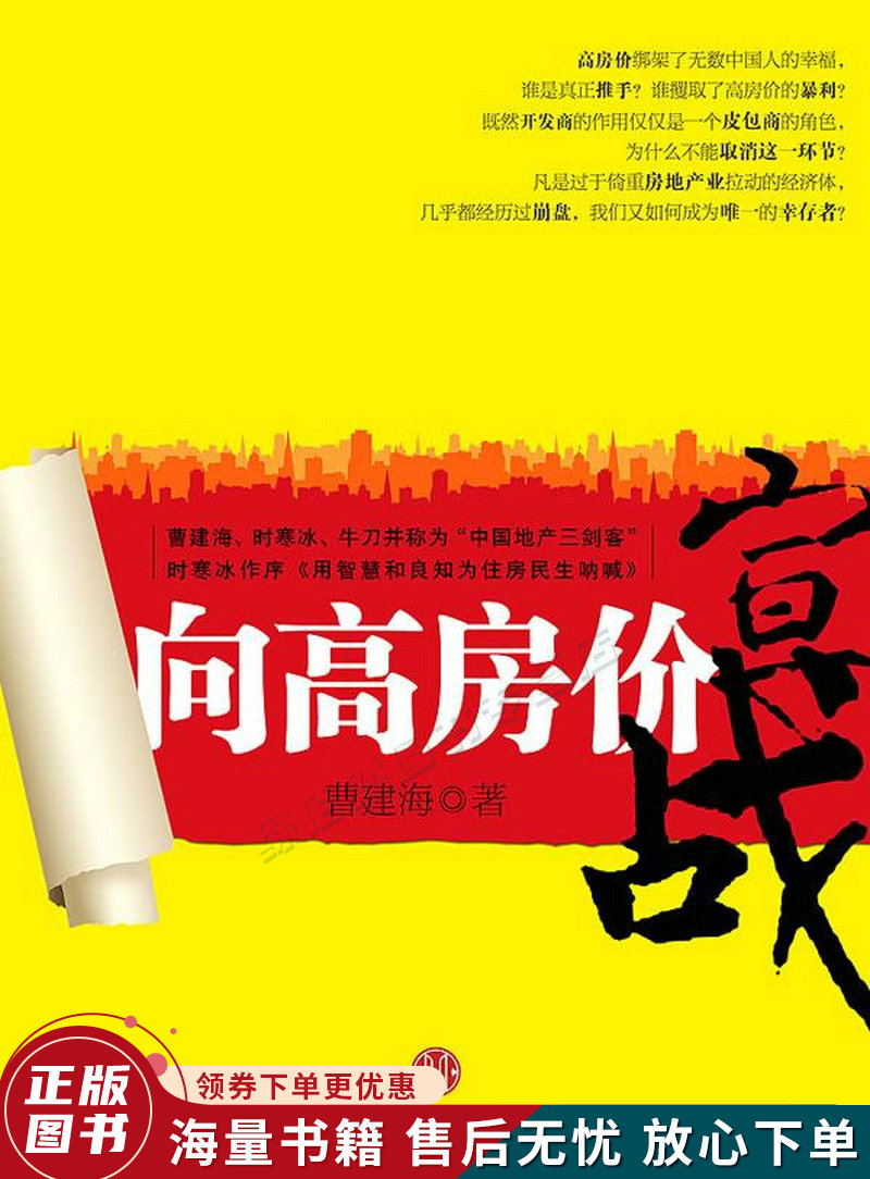 向高房价宣战