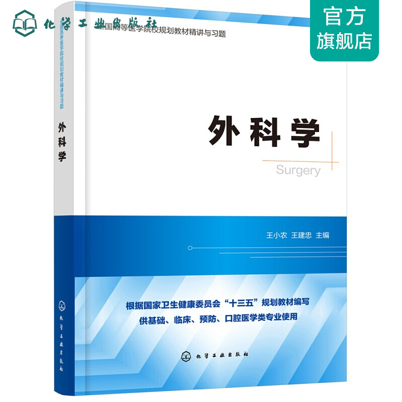 外科学
