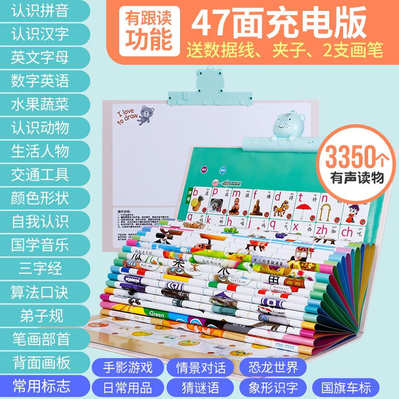 拼音有声挂图全套一年级发声猫贝乐早教启蒙中英文点读画本充电版 23张47面充电
