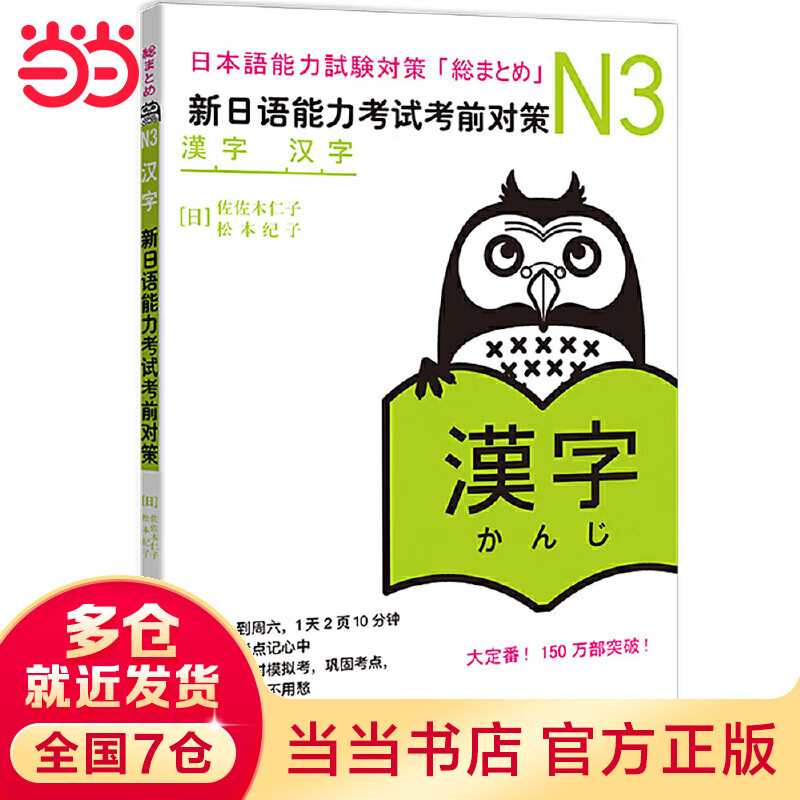 N3汉字：新日语能力考试考前对策