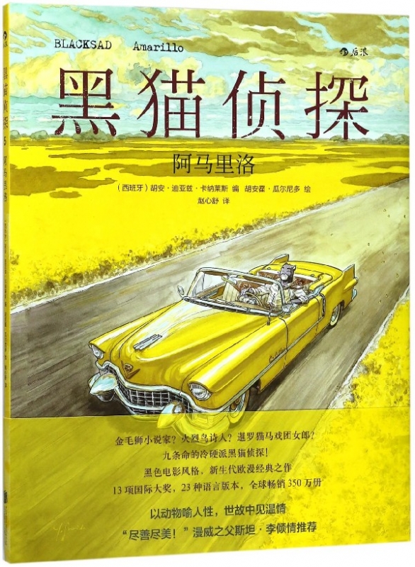 书 黑猫侦探(阿马里洛)(精) 籍