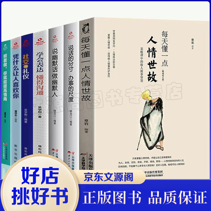 全7册 每天懂一点人情世故的书籍 中国式人情世故每天懂一点为人处世社交与技巧情商成功励志沟通表达说话办事尺度职场