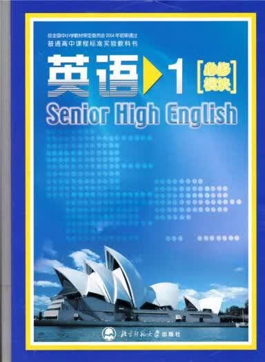 英语:必修模块9787303071210