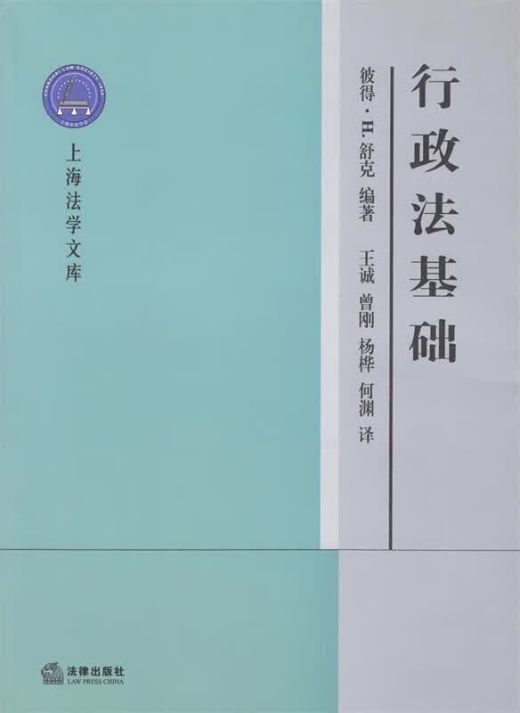 行政法基础【好书，下单速发】