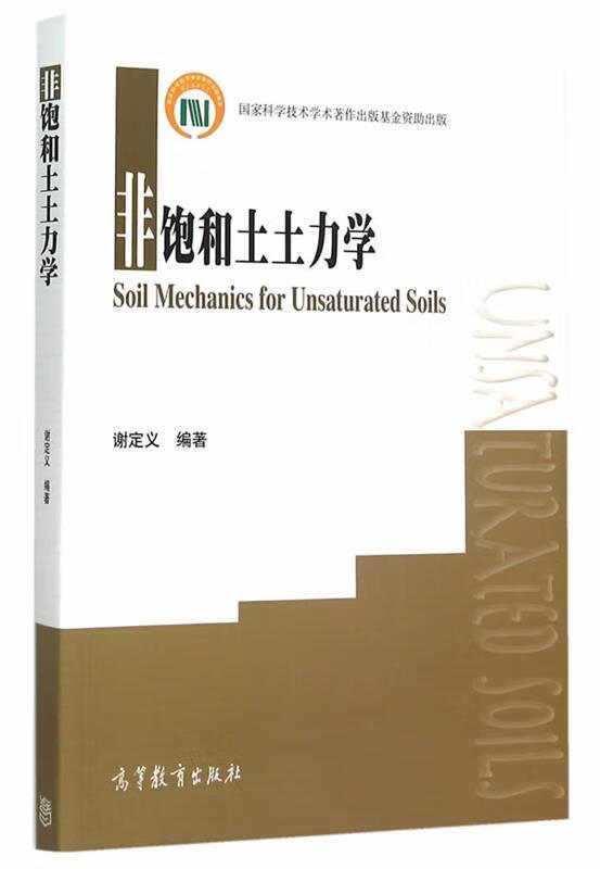 非饱和土土力学