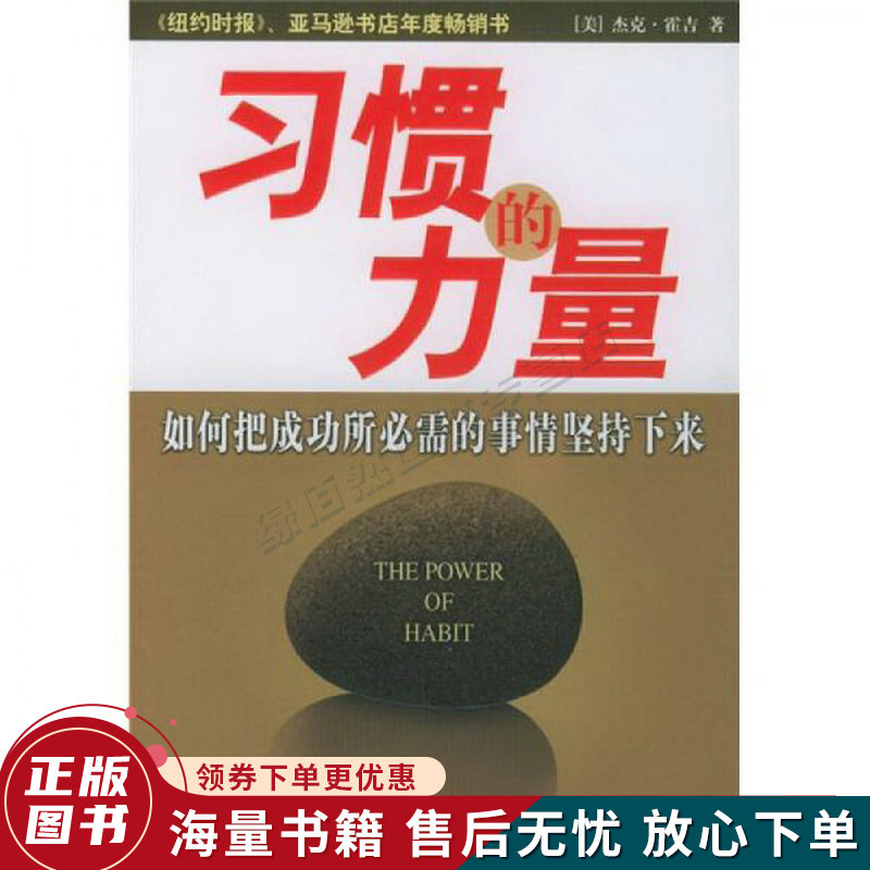 习惯的力量 习惯的力量