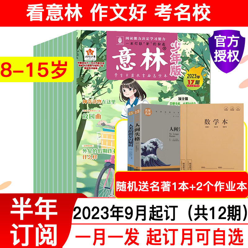 【半年/全年订阅】意林少年版杂志小学初中生作文素材文学校园期刊2023年/2022年/2021年可选 B【半年订阅送3本】23年9月起订