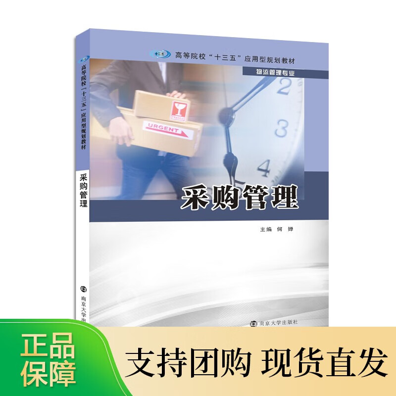 采购管理 何婵主编