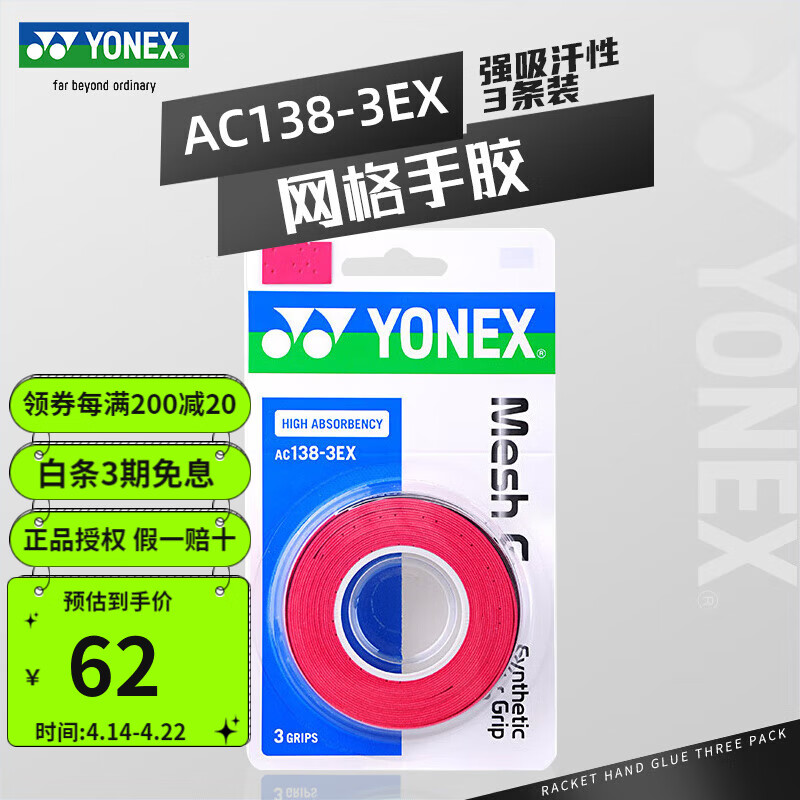 AC138-3EX AC138 羽毛球装备哪里买 中羽在线