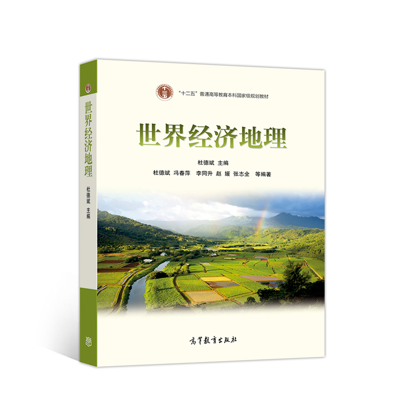 世界经济地理
