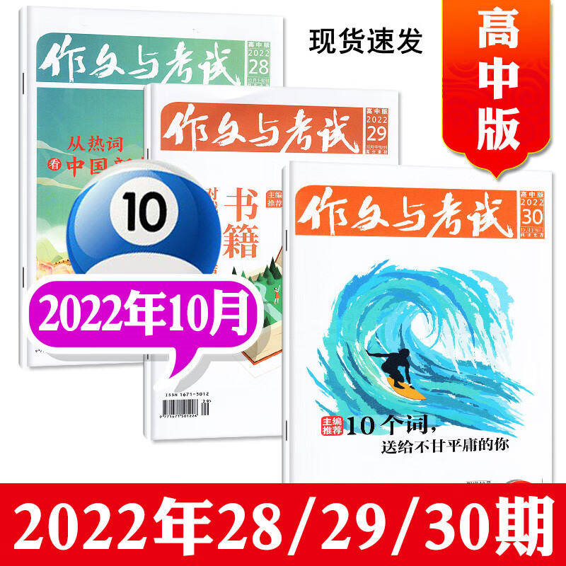 作文与考试高中版杂志2022年1/2/3/4/5/6/6/7月增刊7/8/9/10/11/ 2022年5-6月