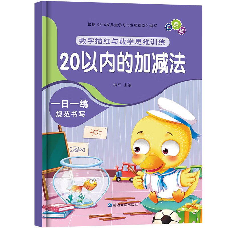 100以内加减法幼儿园学前班数学幼小衔接小学数学天天练10/20/50算数练习题册一年级口算题卡竖式二十以内的课外作业大班计算题书 20以内加减法【A4大开本】