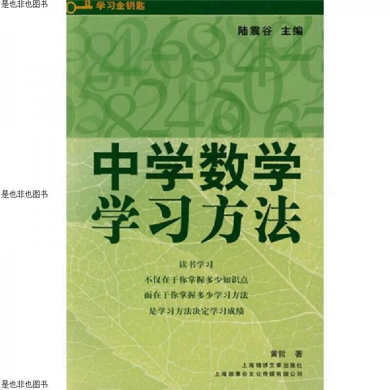 中学数学学习方法