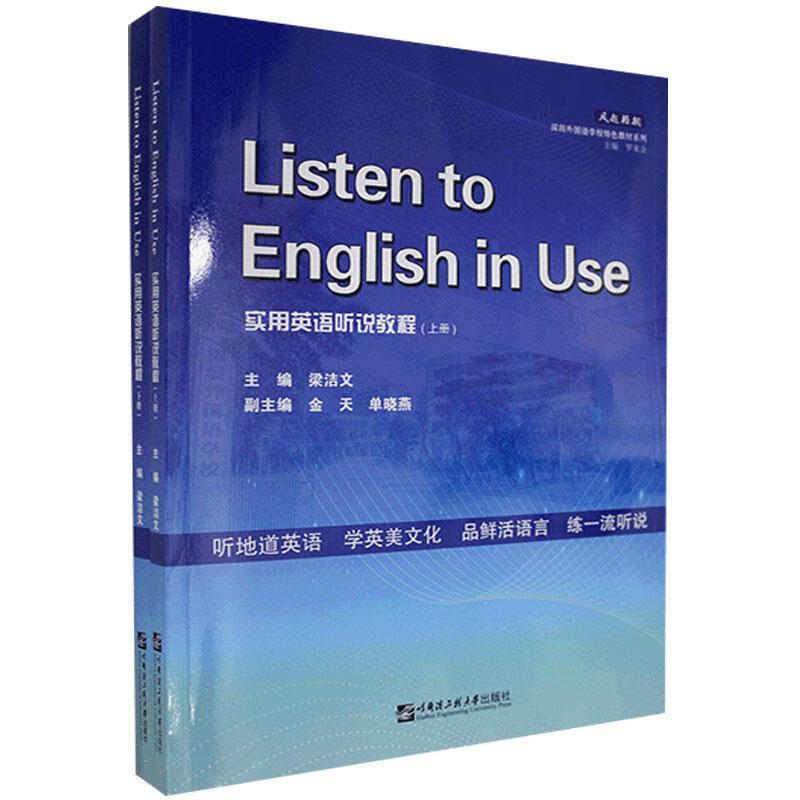 实用英语听说教程考试  图书