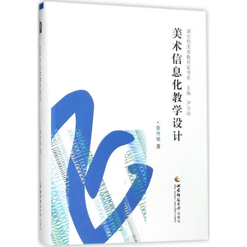 美术信息化教学设计