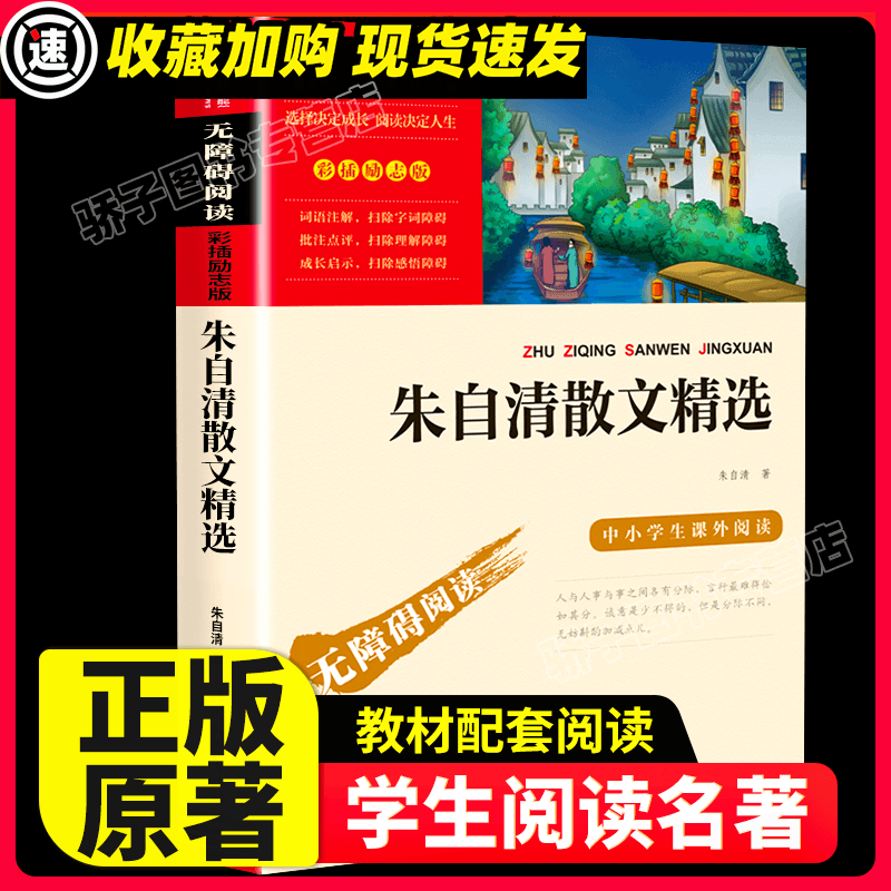 列那狐的故事 五年级上册必读课外书 快乐读书吧推荐书目3-4-5-6年级儿童文学读物畅销书 小学生三四六年级课 【满2件9折】朱自清散文精选