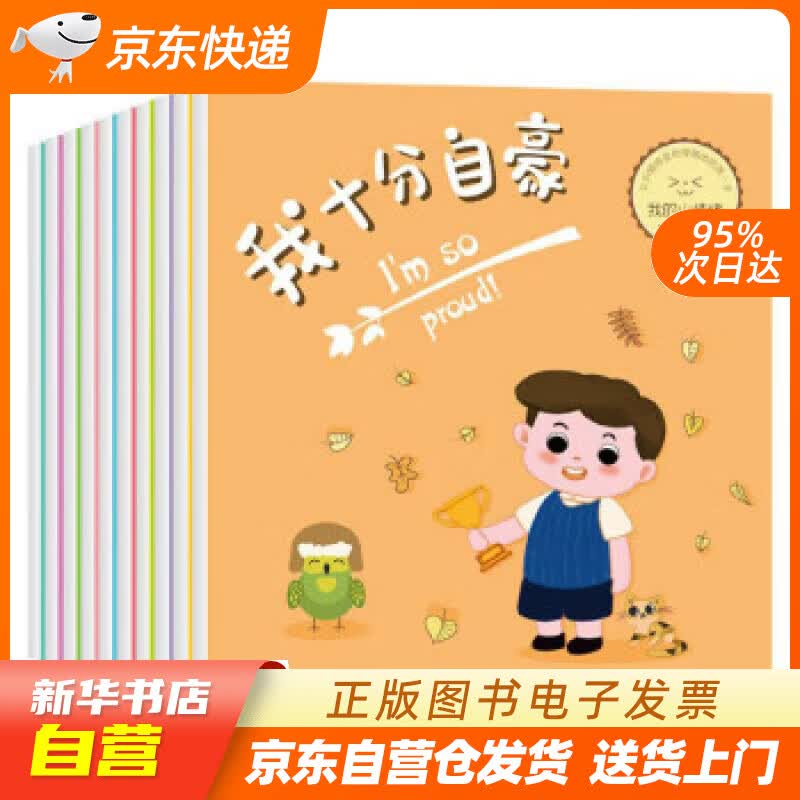我的小情绪（套装共10册） 吕邹沁著,吕邹沁 编 黑龙江科学技术出版社有限公司