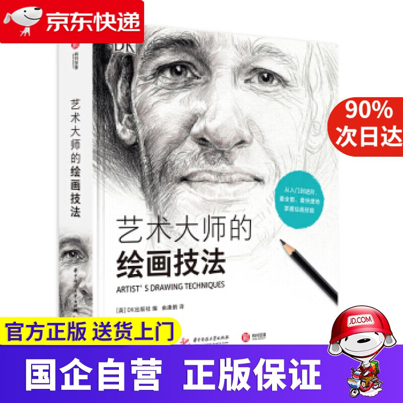 DK艺术大师的绘画技法 有书至美 9787568051910