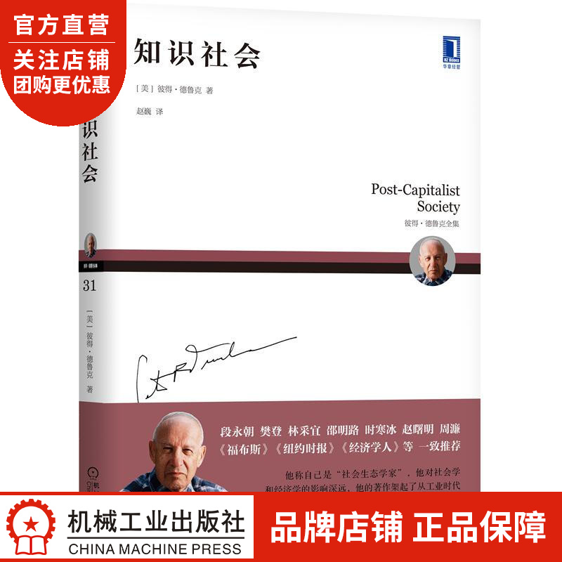 知识社会(美)彼得 德鲁克(Peter F. Drucker)|8078722