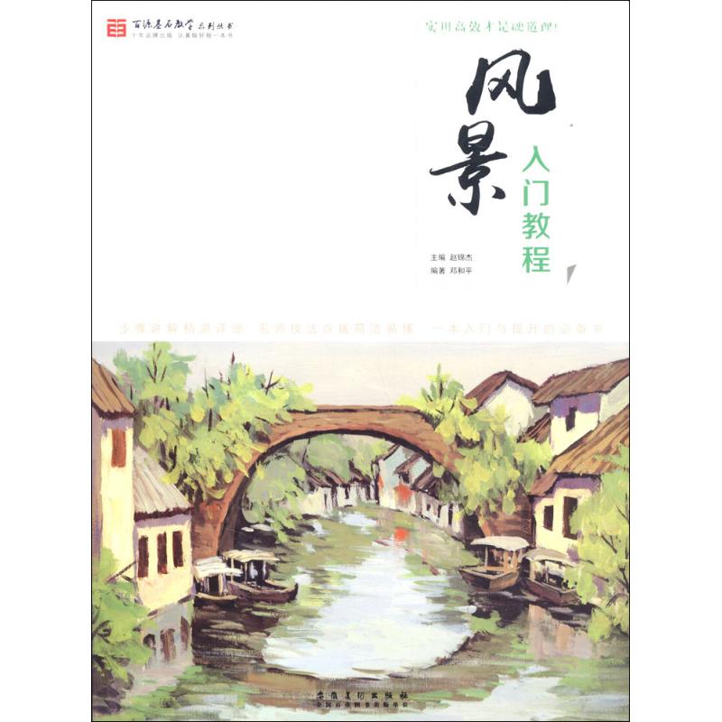 风景入门教程