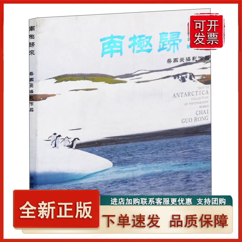 南极归来(柴国荣摄影作品)