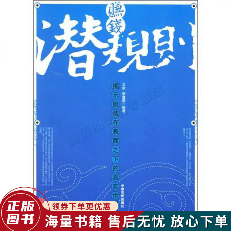 赚钱潜规则