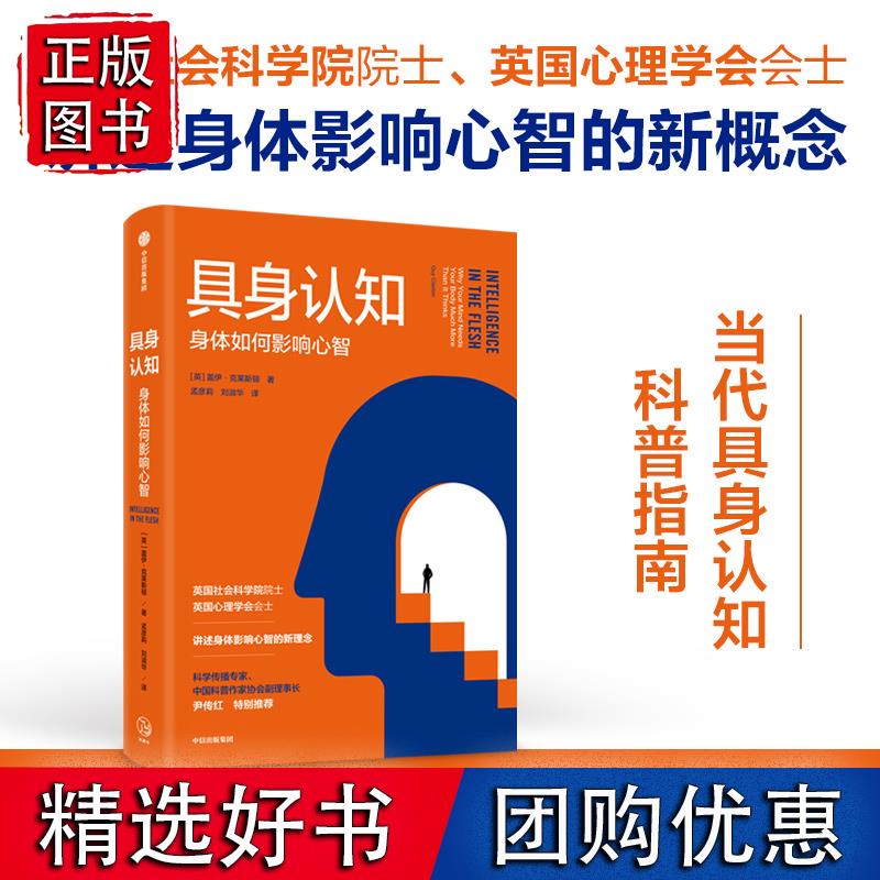 具身认知 一般管理学 中信出版社