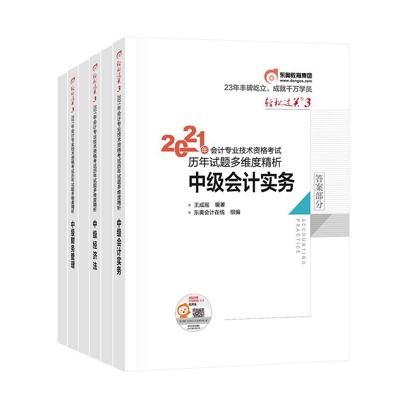 轻松过关.3
