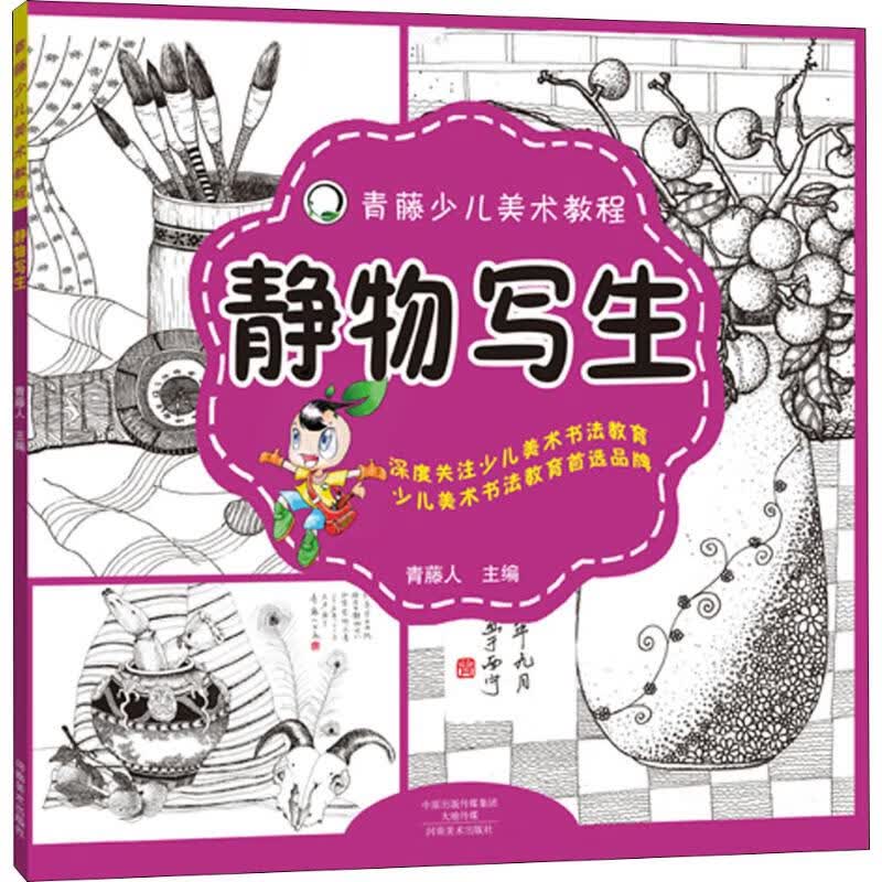 静物写生