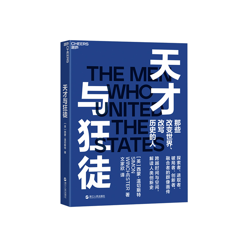 天才与狂徒 zb 湖北 浙江人民出版社