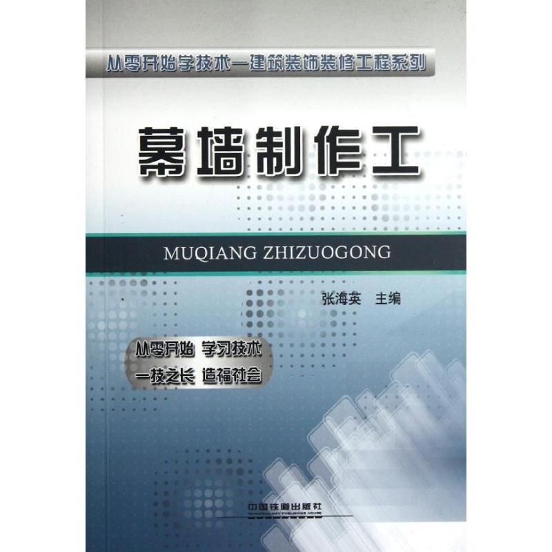 幕墙制作工