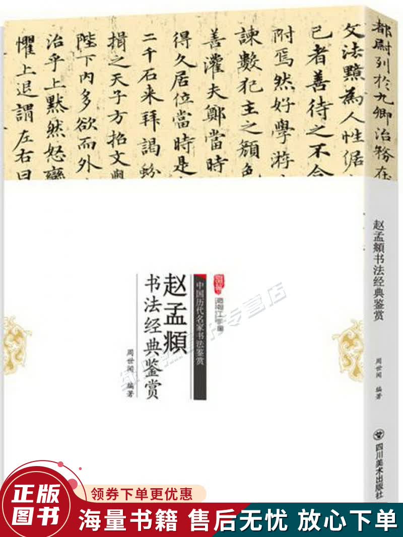 赵孟頫书法经典鉴赏