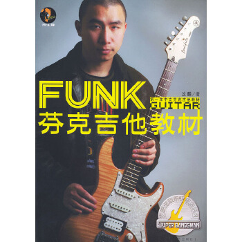 芬克吉他教材