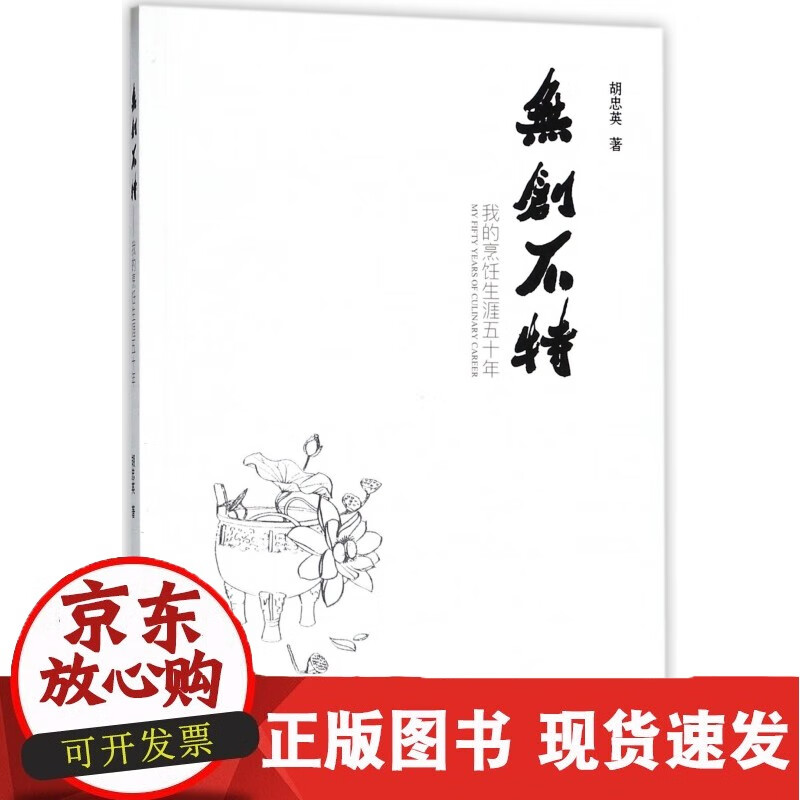 C 无创不特(我的烹饪生涯五十年)