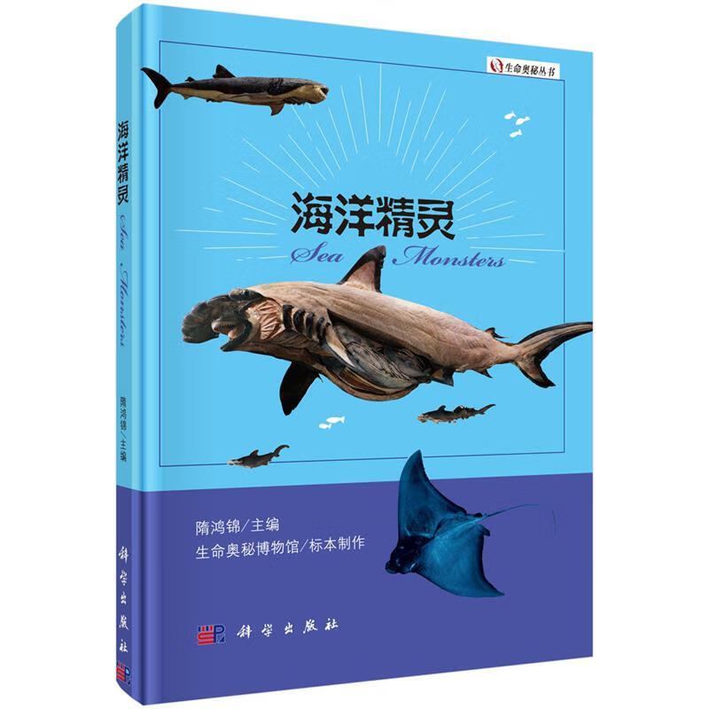 精灵 隋鸿锦 9787030538260