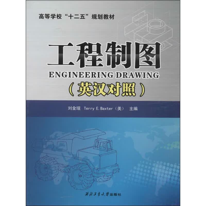 工程制图