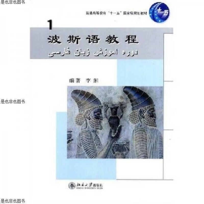 波斯语教程(附光盘)