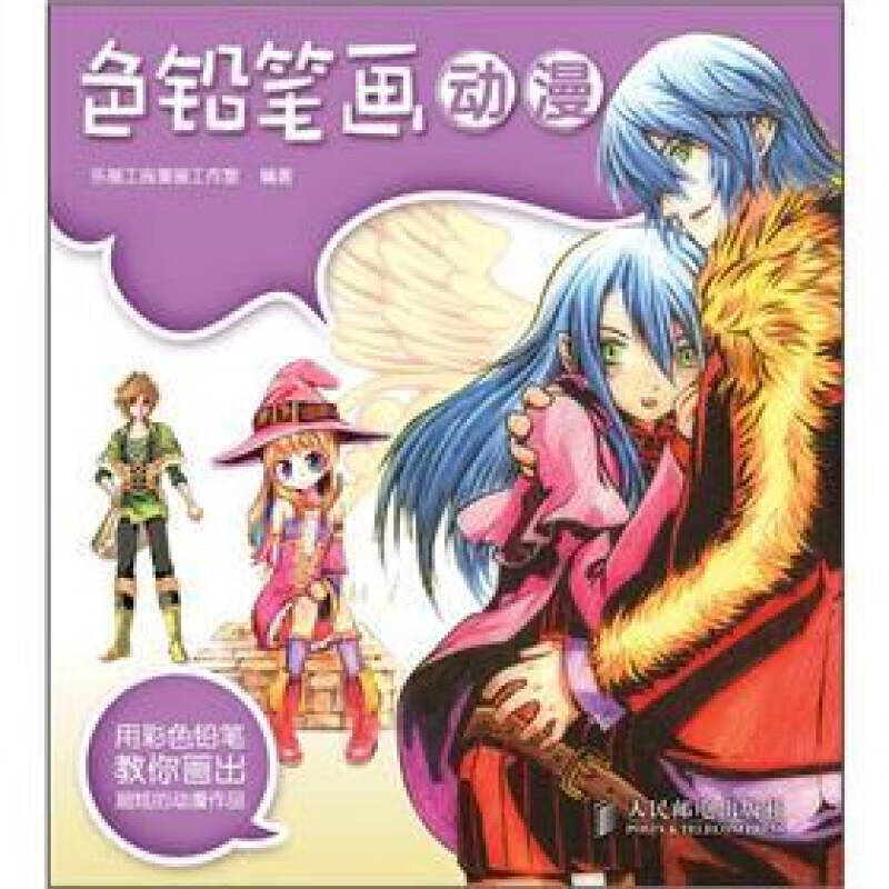 色铅笔画动漫【好书】
