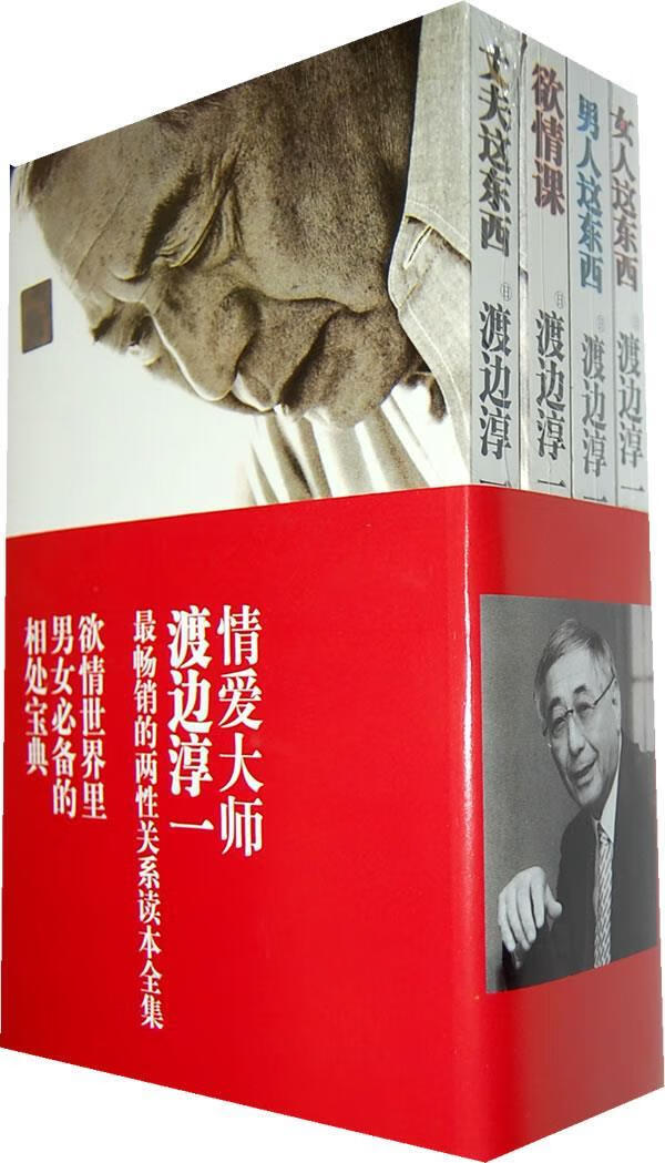渡边淳一 渡边淳一 著【书】